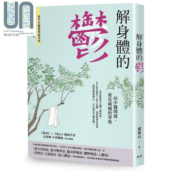 解身体的郁 港台原版 郝万山 沐光