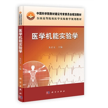 医学机能实验学朱启文