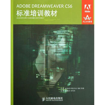 ADOBE DREAMWEAVER CS6标准培训教材
