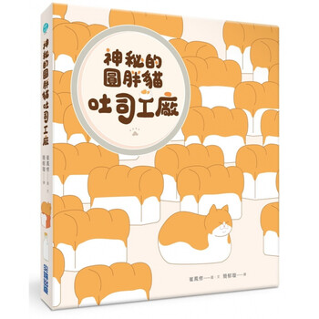 现货正版 原版进口图书 崔凤修《神秘的圆胖猫吐司工厂》