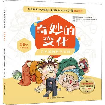 奇妙的变化9787557856137