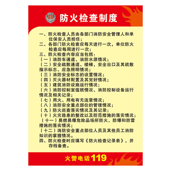 消防安全规章制度牌宣传画挂图消防安全管理人职责贴画覆膜防水贴纸VHT07 VHT07-01 防火检查制度 60*40厘米 覆膜防水PP贴纸