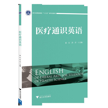 医疗通识英语