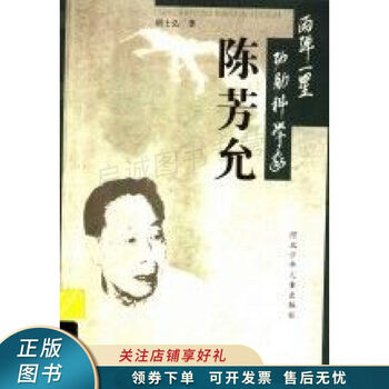 陈芳允 胡士弘