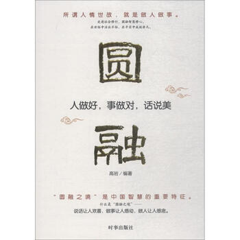 圆融