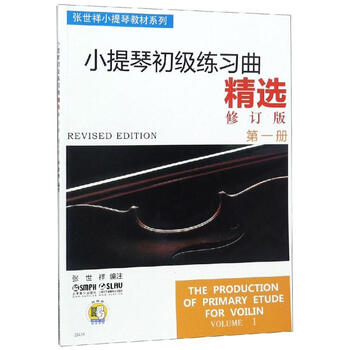 小提琴初级练习曲精选(第1册)(附VCD二张)