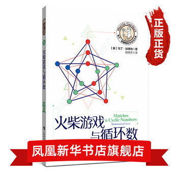 火柴游戏与循环数