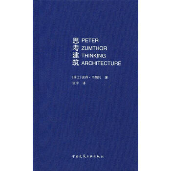 包邮：思考建筑建筑建筑学 图书