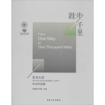 跬步千里 刘晨澍,林峰 主编 作 书籍