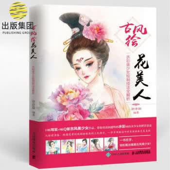 古风绘花美人(水彩美少女绘制技法全解析)