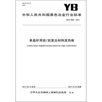 单晶炉用炭/炭复合材料发热体