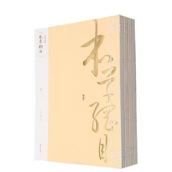 《本草纲目》 李时珍 黄山书社 9787546143910 国学/古籍