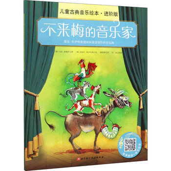 不来梅的音乐家