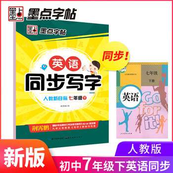 英语同步写字(7下人教新目标)