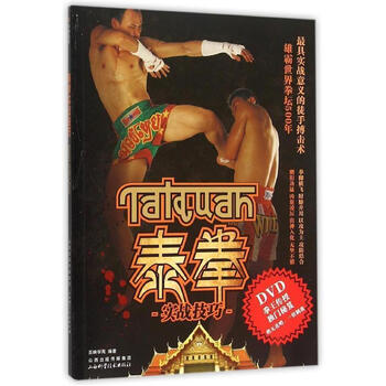 泰拳实战技巧【正版图书，放心下单】