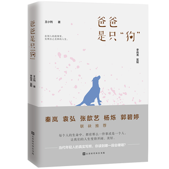 爸爸是只狗