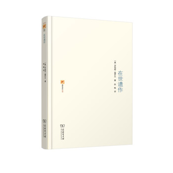 在世遗作 (奥)罗伯特·穆齐尔(Robert Musil) ;徐畅 译 作 书籍