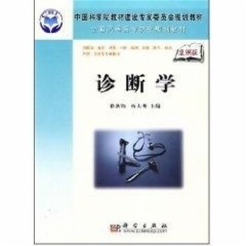 诊断学(案例版)徐新娟杨大明