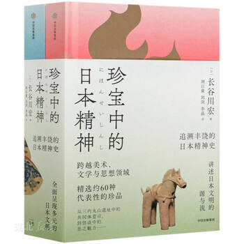 珍宝中的日本精神