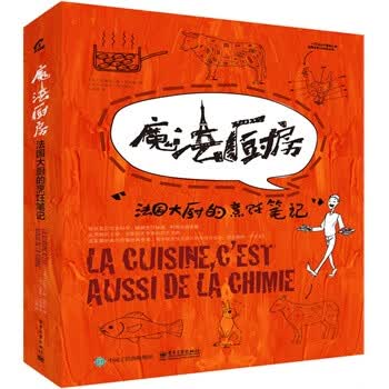魔法厨房—法国大厨的烹饪笔记