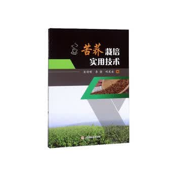 苦荞栽培实用技术 农业/林业   图书