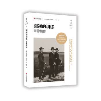 凝视的训练：肖像摄影9787551427128