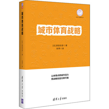 城市体育战略 图书