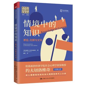 情境中的知识E9787300300245