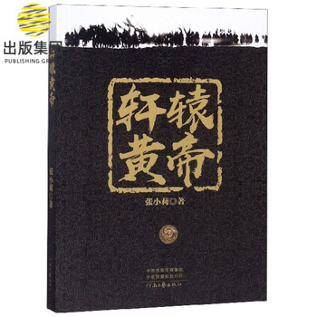 轩辕黄帝