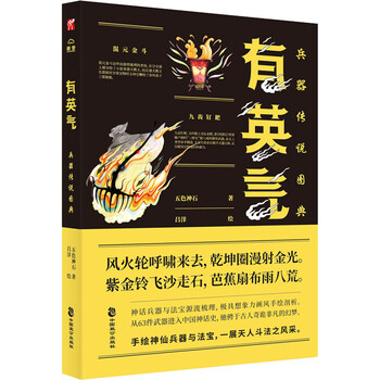 有英气 兵器传说图典