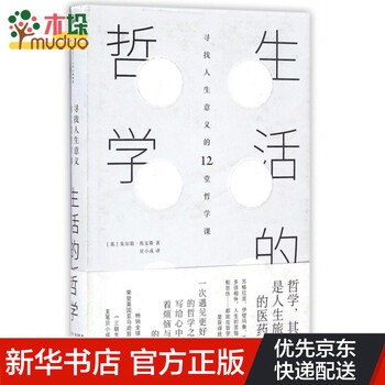 生活的哲学(精)