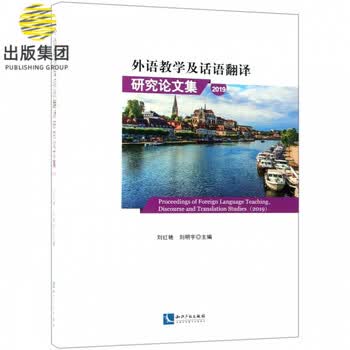 外语教学及话语翻译研究论文集(2019)
