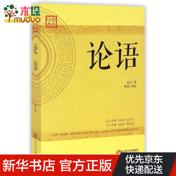 论语/国学经典