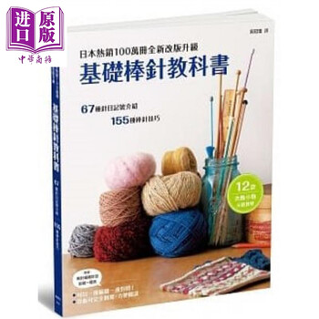 棒针教科书 港台原版 森冈圭介 枫书坊