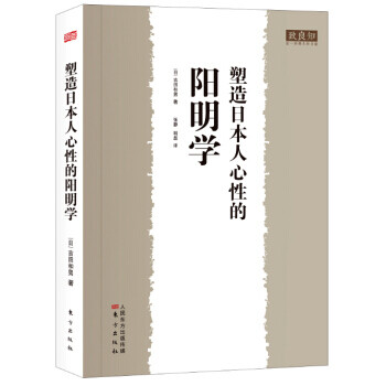 塑造心性的阳明学