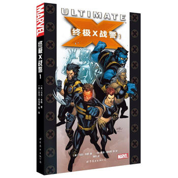 X战警1 [英]马克·米勒, [美]亚当·库伯特　著