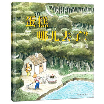 蛋糕哪儿去了【正版图书，放心下单】