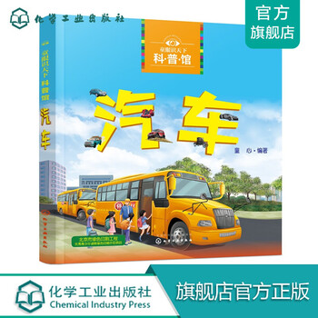童眼识天下科普馆——汽车