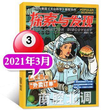 【多期可自选】南腔北调探索与发现杂志2022年6月新 另有往期及预售可选 科海故事博览青少年儿童科普发现【单本】 2021年3月