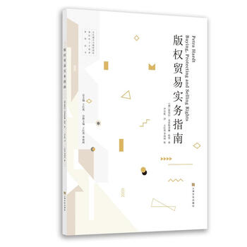 版权贸易实务指南 图书