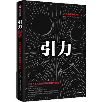 引力保罗 麦卡锡中信出版集团股份有限公司经济