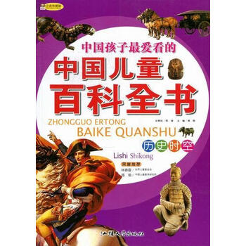 历史时空龚勋科普读物9787565804892 世界史儿童读物