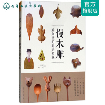 我的手作生活--慢木雕：雕刻里的时光质感