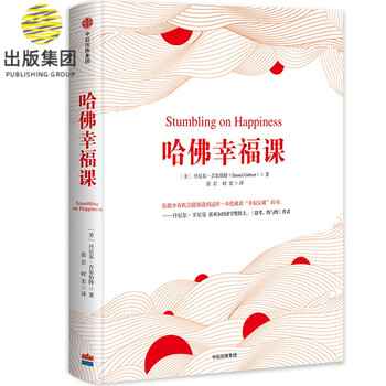 哈佛幸福课(精)