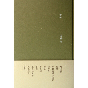 有味(精)