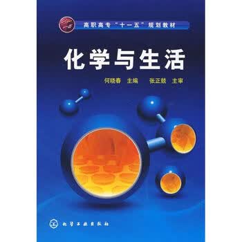 化学与生活