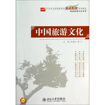 中国旅游文化【正版图书】