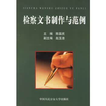 文书制作与范例