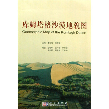 库姆塔格沙漠地貌图