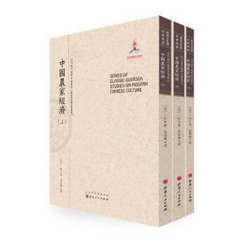 中国农家经济【正版图书】